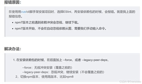 Npm 使用npm安装某些依赖包的时候报错，peer Eslint Plugin Vue“700“ From Vueeslint Config Standard610npm