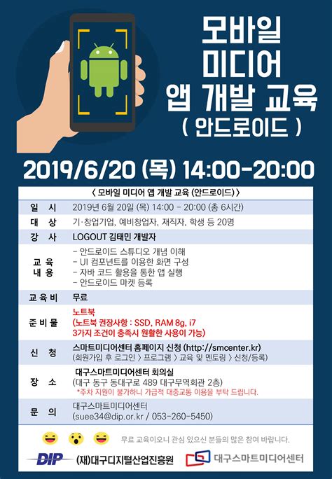 안드로이드 대구스마트미디어센터 모바일 미디어 앱 개발 교육 안드로이드 잡담 잡담게시판 잡담 유머 창작