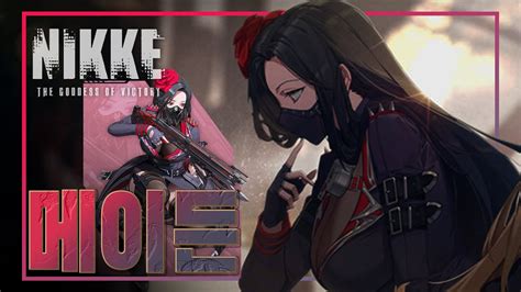 [니케] 언령술사 메이든｜메이든 에피소드｜승리의 여신 니케 『이지』 Nikke 에피소드 Youtube