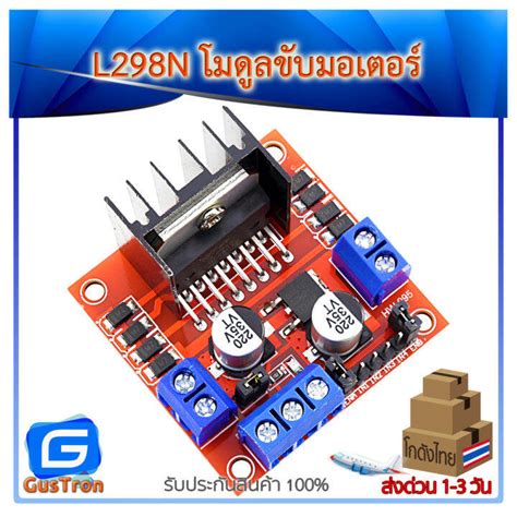 L298n โมดูลขับมอเตอร์ Motor Drive Module Th