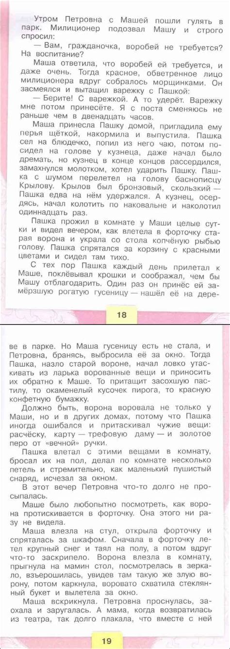 Читать онлайн учебник по литературному чтению за 3 класс Климанова часть 2
