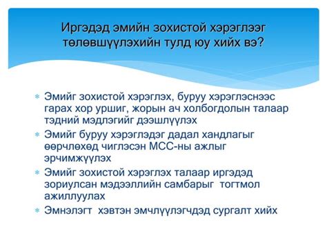 Эмийн зохистой хэрэглээ Pptx