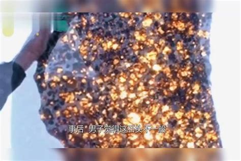 男子在野外捡到一块“发光”的石头，让专家一看，瞬间情绪失控！