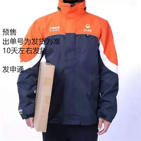 申通快递工作服冬装 中通快递工作服冬装 申通快递工作服 大山谷图库