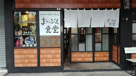 อาหารญี่ปุ่นมัมพุกุ