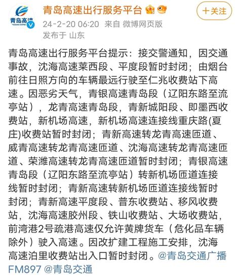 因恶劣天气 青岛辖区部分高速路段暂时封闭 沈海 青新 车辆