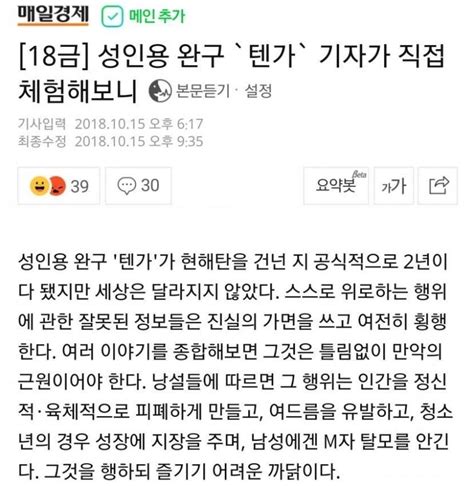 인간이 가장 큰 만족감을 느낀다는 성인용품 제가 직접 한번 써보겠습니다 유머 움짤 이슈 에펨코리아