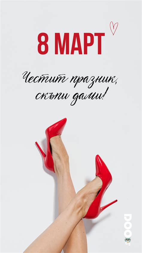 Забавна картичка за 8 март