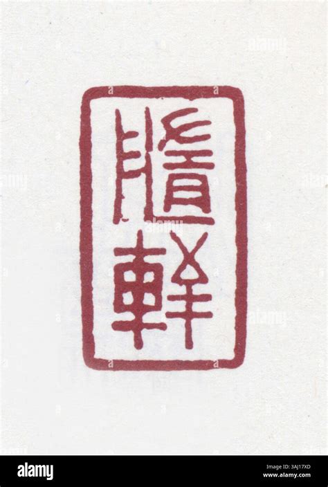Seal Script Or Zhuanshu Is An Ancient Chinese Calligraphy Style That Uses Pictographic And