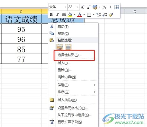 Excel怎么将行改为列？ Excel行转列的方法 极光下载站