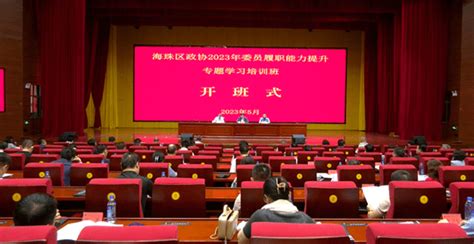 广州市海珠区政协委员培训班在武平开班王云川特色曾晓琳