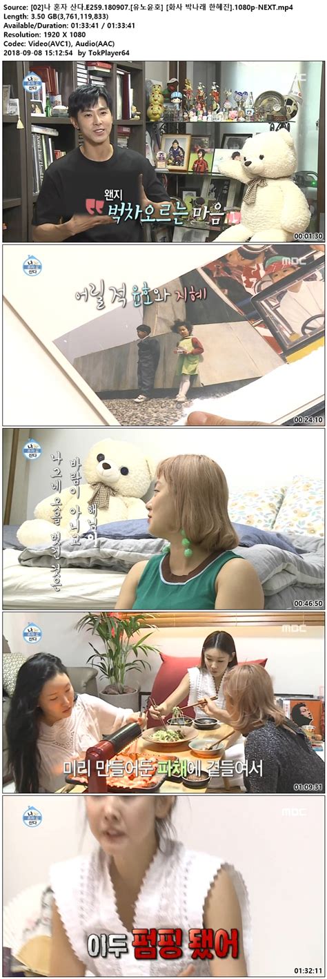 나 혼자 산다e259180907 유노윤호 화사 박나래 한혜진 1080p