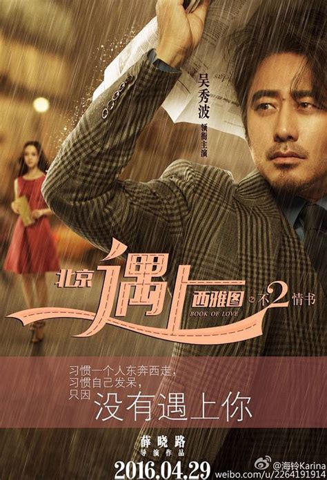 北京遇上西雅图2