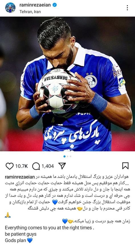 رامین رضاییان همه چیز در استقلال حرفه‌ای است، هواداران صبور باشند