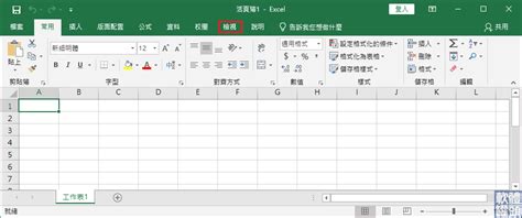 Excel 教學 資料編輯列不見了，如何讓它顯示出來 軟體罐頭
