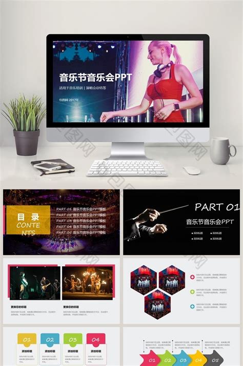 音乐节音乐会演唱会PPT模板下载免费下载 包图网