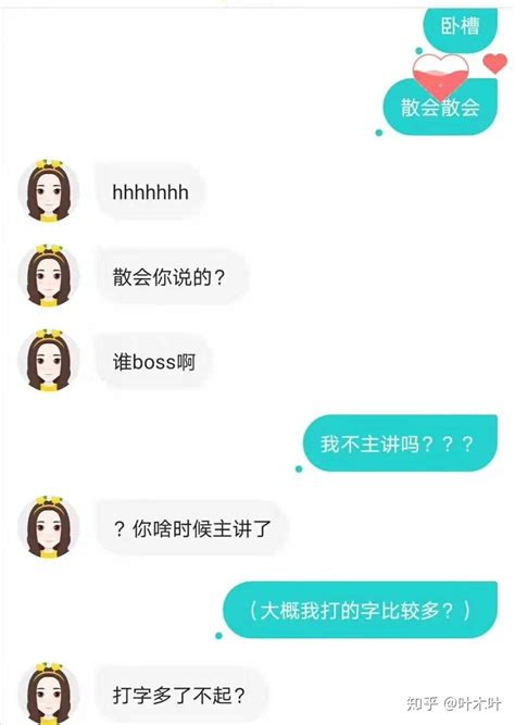 有哪些有趣的聊天套路看完就可以学会？ 知乎