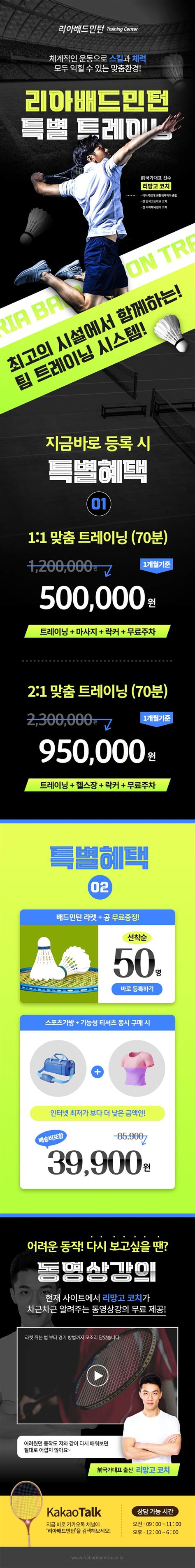 배드민턴 스포츠 할인 이벤트 프로모션 템플릿 In 2024 Promotion Banner Training Center