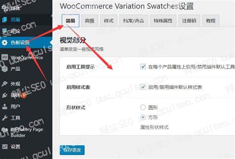 Woocommerce Variation Swatches变体美化插件操作方法 倾尘wordpress