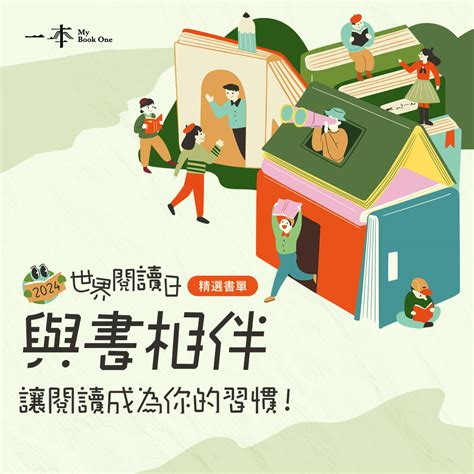 一本 My Book One 【2024世界閱讀日 精選圖書推介📚】