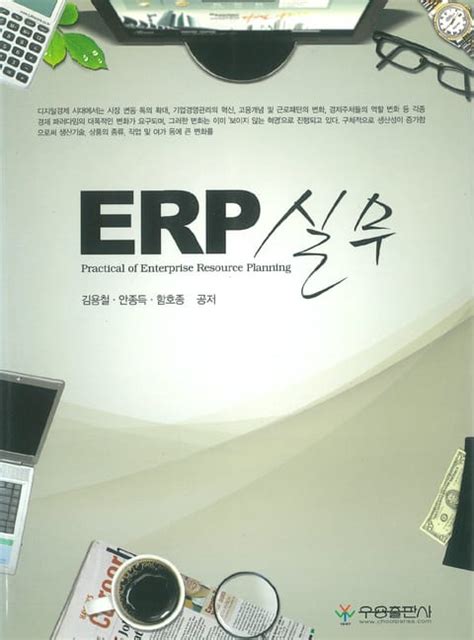 Erp 실무 진로교육교재 전자책 리디