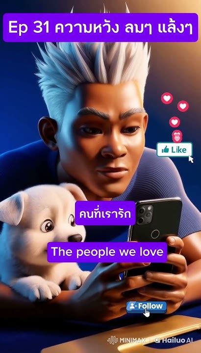 Ep 31 ความหวัง ลมๆ แล้งๆ ตื่นรู้ ธรรมะ สมาธิ Love ข้อคิด Duet พุทธวจน ข่าวบันเทิง ติด