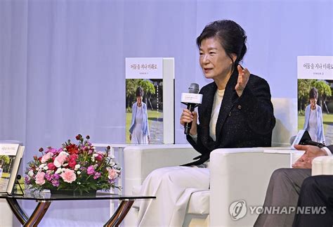 박근혜 전 대통령 회고록 북콘서트 연합뉴스