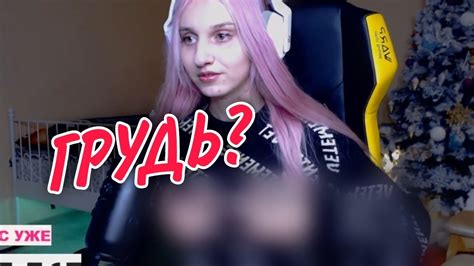 ПОКАЗАЛА ГРУДЬ Youtube