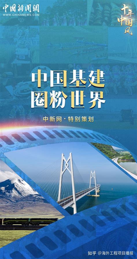 【一带一路】中国基建工程在海外国际工程项目市场很难复制 知乎