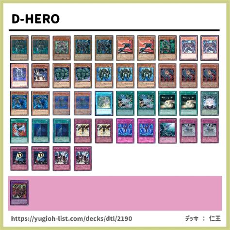 D Hero遊戯王デッキレシピ【特殊勝利】 遊戯王カードリスト・評価・オリカ