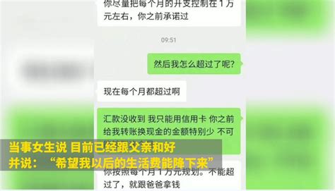 留学生因生活费不足辱骂父亲，当事女生回应 知乎