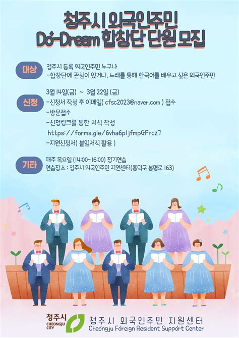 청주시 외국인주민 합창단 단원모집 청주외국인주민지원센터
