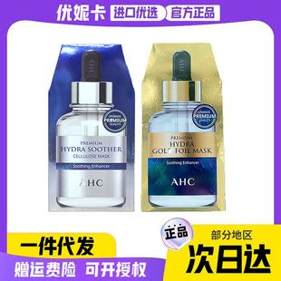 韩国AHC黄金面膜提拉紧致玻尿酸b5三代补水保湿锡纸蒸汽水洗学生 阿里巴巴
