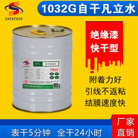 1032G快干型凡立水 神洲电子 绝缘漆 三防漆源头生产厂家