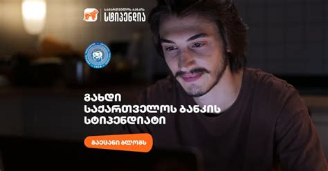 Bank Of Georgia On Linkedin როგორ უნდა მოიპოვონ საქართველოს ბანკის სტიპენდია თსუ ის სტუდენტებმა