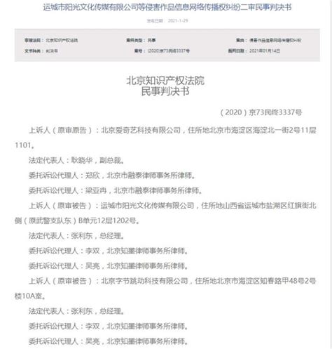 字节跳动旗下西瓜视频盗播《惊天破》侵权 被判赔爱奇艺5万元