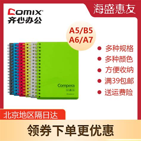 齐心笔记本a4大本子商务手账螺纹日记本螺旋本硬皮活页本a5 A6 A7 海盛惠友