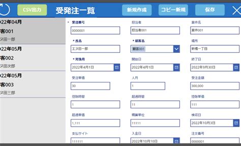 【ワンランク上のpower Apps 開発】受発注管理アプリを作成 株式会社エヌサーフ