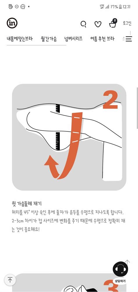 가슴사이즈 잴때말이야 인스티즈 Instiz 일상 카테고리