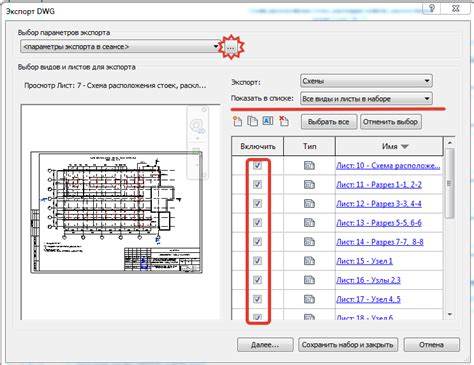Экспорт из Revit в файл Dwg