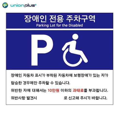 Qoo10 O 포맥스표지판 장애인용 주차 B타입 U7007 400x300x2mm 사인표찰안내판팻말쇼케이스디자인스티커광 Stationeryoffice