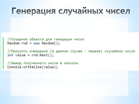 Генерация случайных чисел презентация онлайн