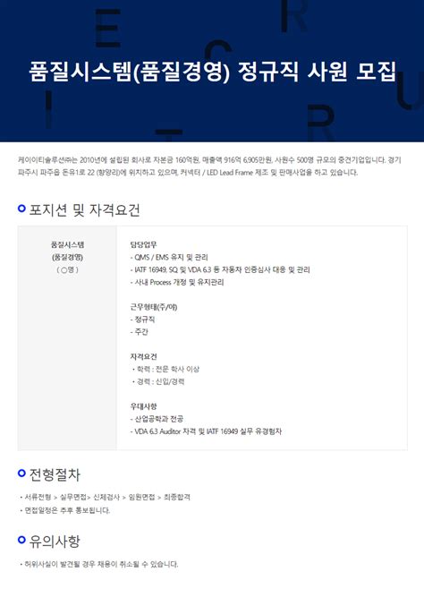 케이이티솔루션 품질경영 신입경력사원 채용 공모전 대외활동 링커리어
