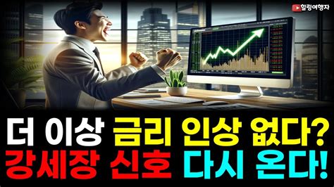 힐링여행자 미국 주식 브리핑 전기차 스타트업 언제까지 폭락할까 미국 증시 강세장 신호 다시 나온다 더 이상의 금리 인상은