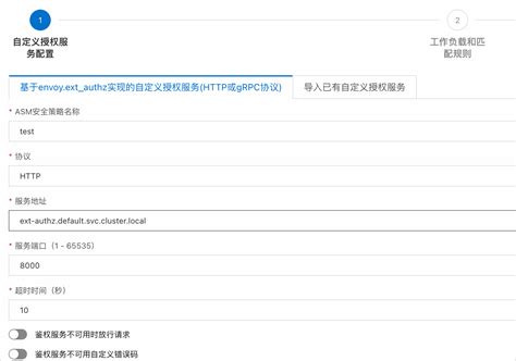 如何在asm安全策略中配置自定义授权服务服务网格 Asm 阿里云帮助中心