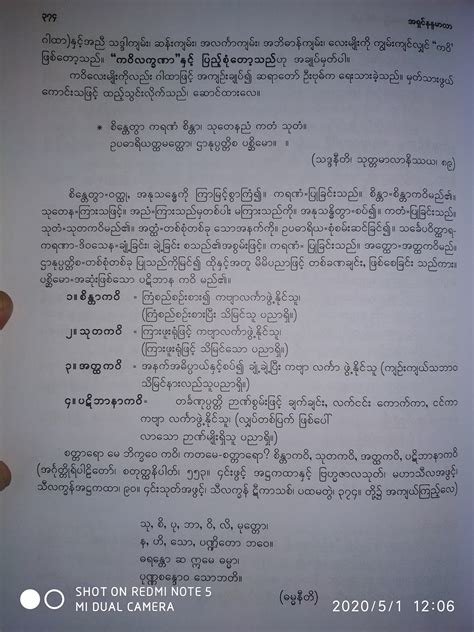 သုစိပုဘာ အေျဖဋီကာ မြန်မာစာ မြန်မာစကား Facebook