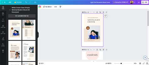 캔바로 Pdf 전자책 만드는 방법