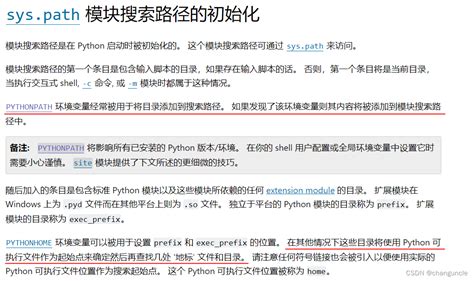 Python中pythonpath与syspath详解——看完不会用你打我 Csdn博客