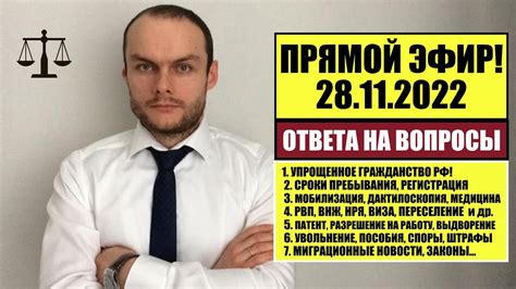 УПРОЩЕННОЕ ГРАЖДАНСТВО ВНЖ РВП ПАСПОРТ РФ МОБИЛИЗАЦИЯ МИГРАЦИОННЫЕ ЗАКОНЫ НОВОСТИ 28 11
