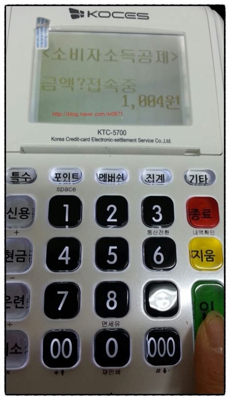 신용카드 단말기 사용방법 상세히 알아보기 ★ 네이버 블로그